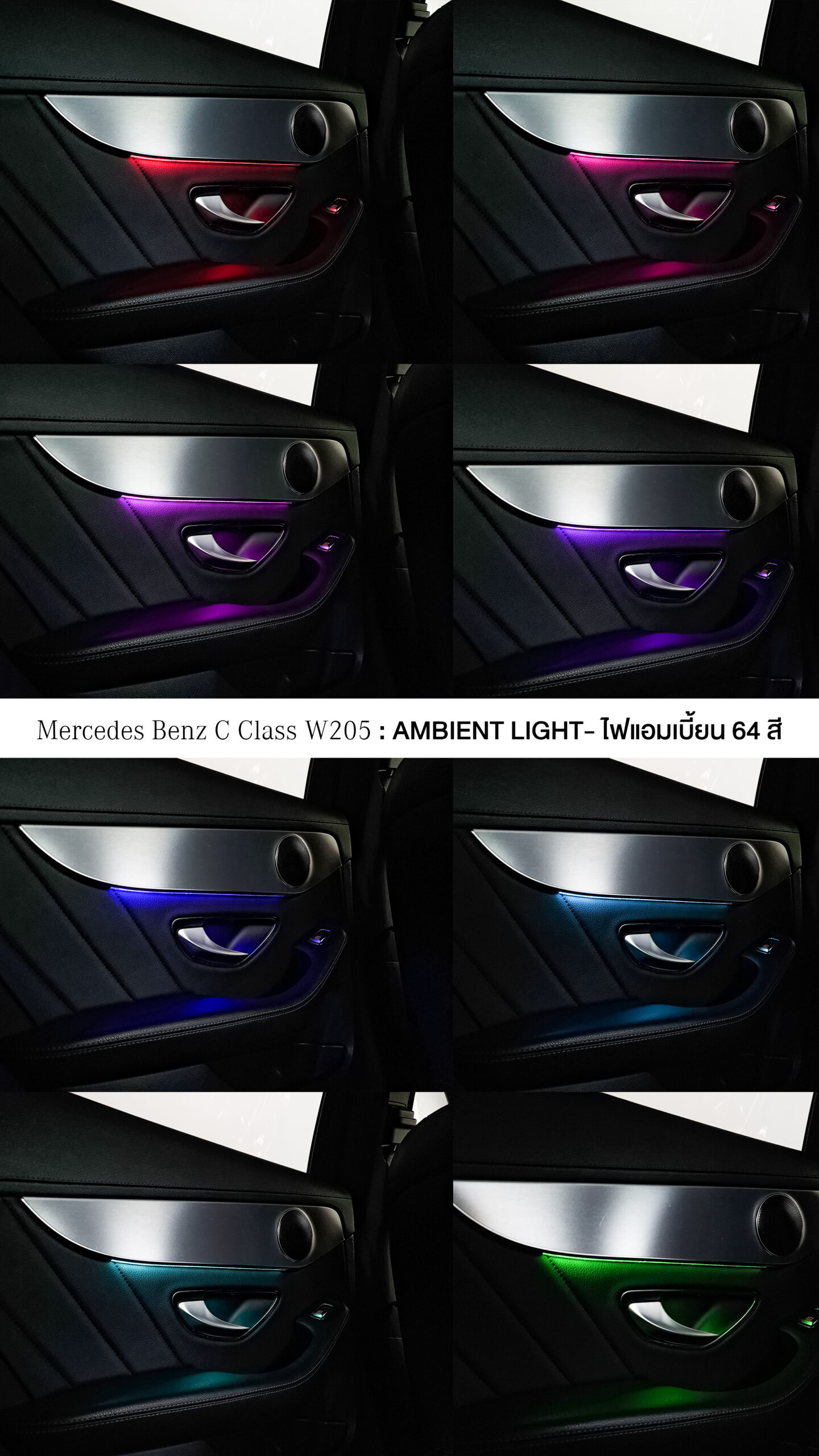 Ambient Light for Mercedes Benz | ไฟแอมเบี้ยน ตรงรุ่นเบนซ์