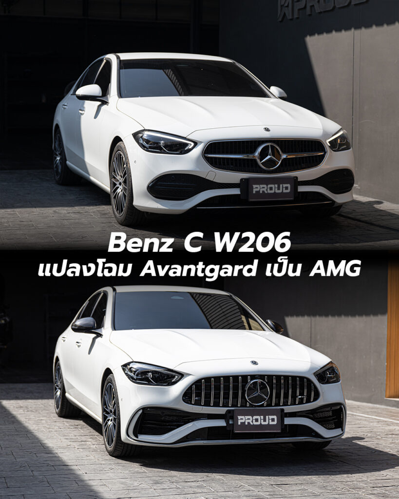 ชุดแต่งแปลงโฉม Benz C W206 - Avantgard เป็น AMG • Proud Auto Parts