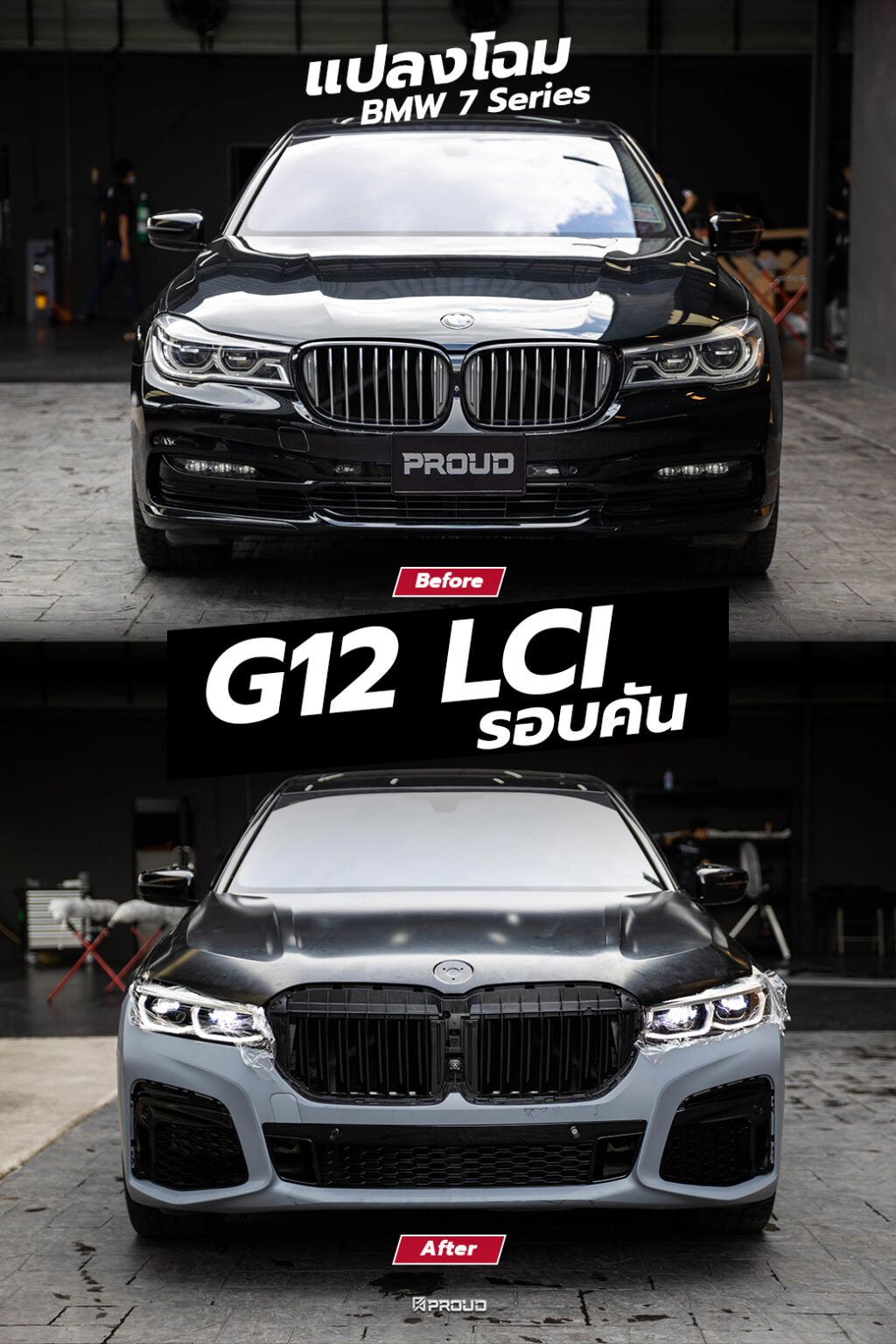 ชุดแต่งแปลงโฉม BMW 7 Series G12 2018 เป็น LCI 2021 • Proud Auto Parts