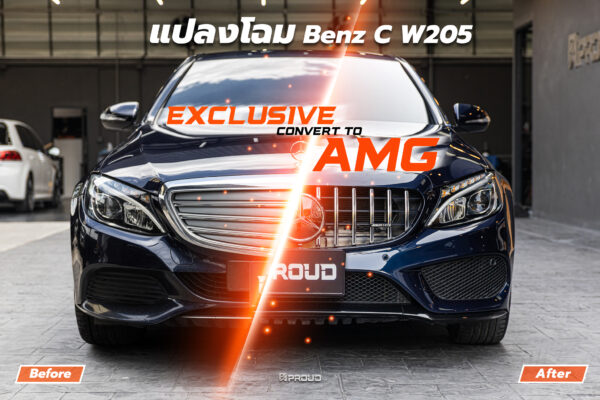 ชุดแต่งแปลงโฉม Benz C W205 - เป็น AMG • Proud Auto Parts