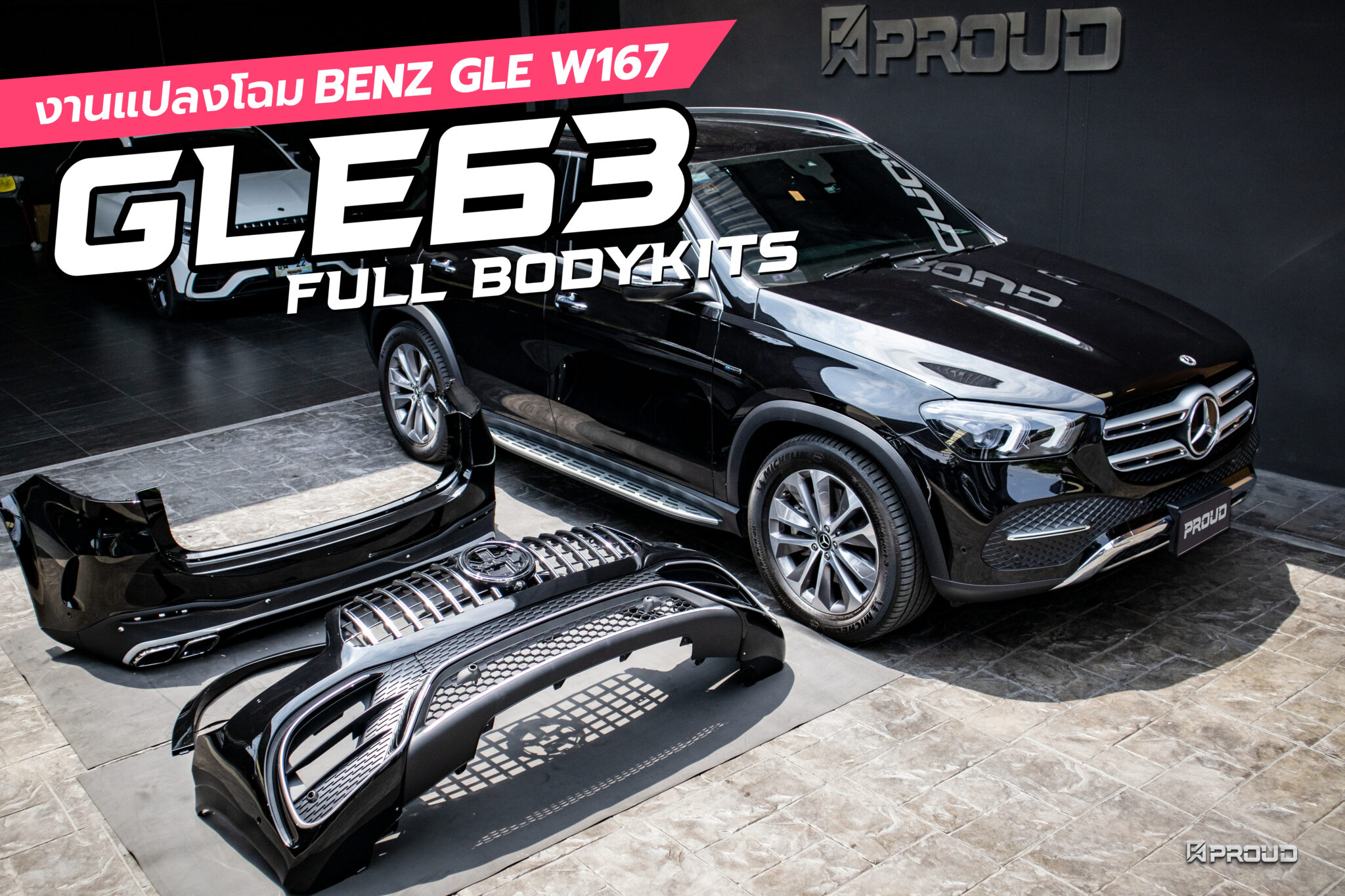 ชุดแต่งแปลงโฉม GLE63 - Benz GLE W167 • Proud Auto Parts